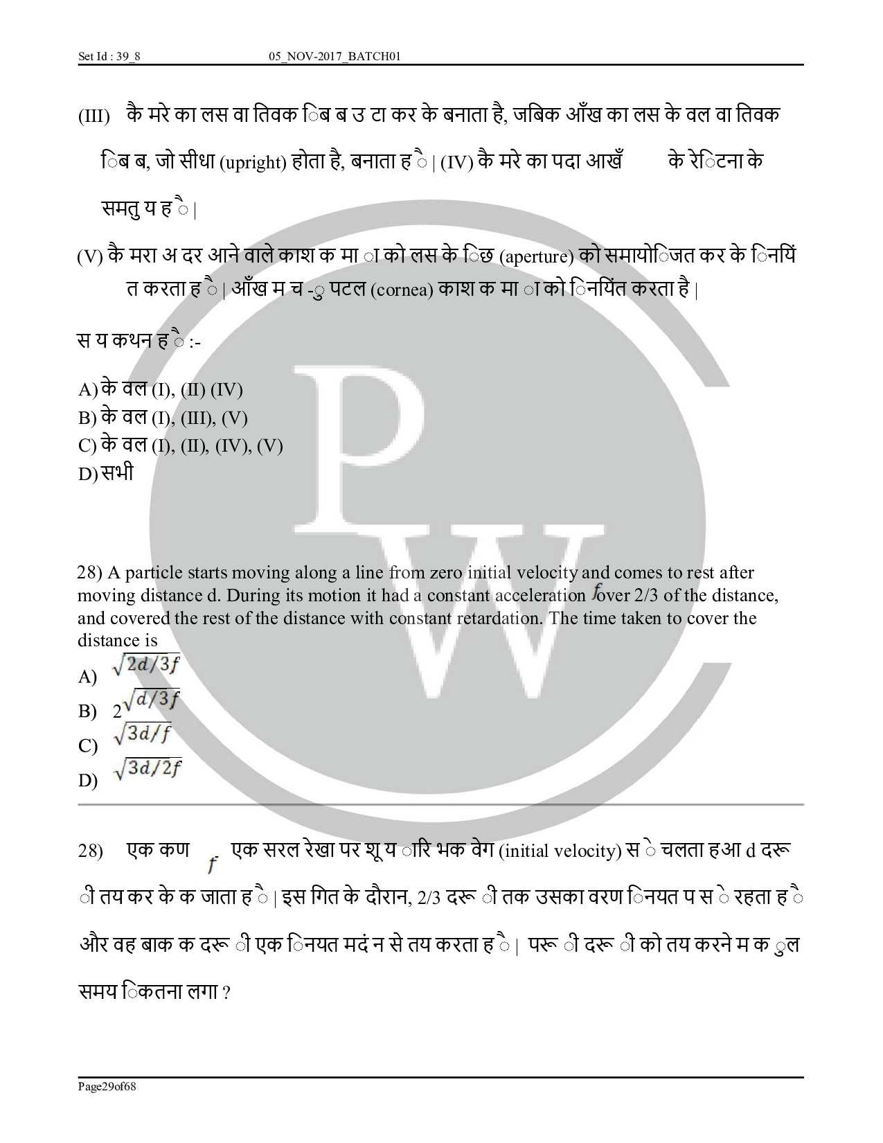 KVPY Question Paper Year-2017 SA | Physics Wallah