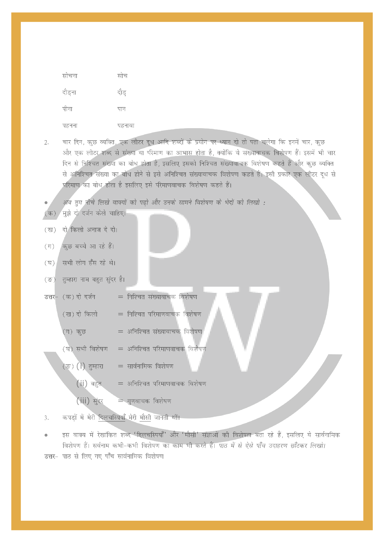 NCERT Solutions For Class 6 Hindi Vasant Chapter 2 PW