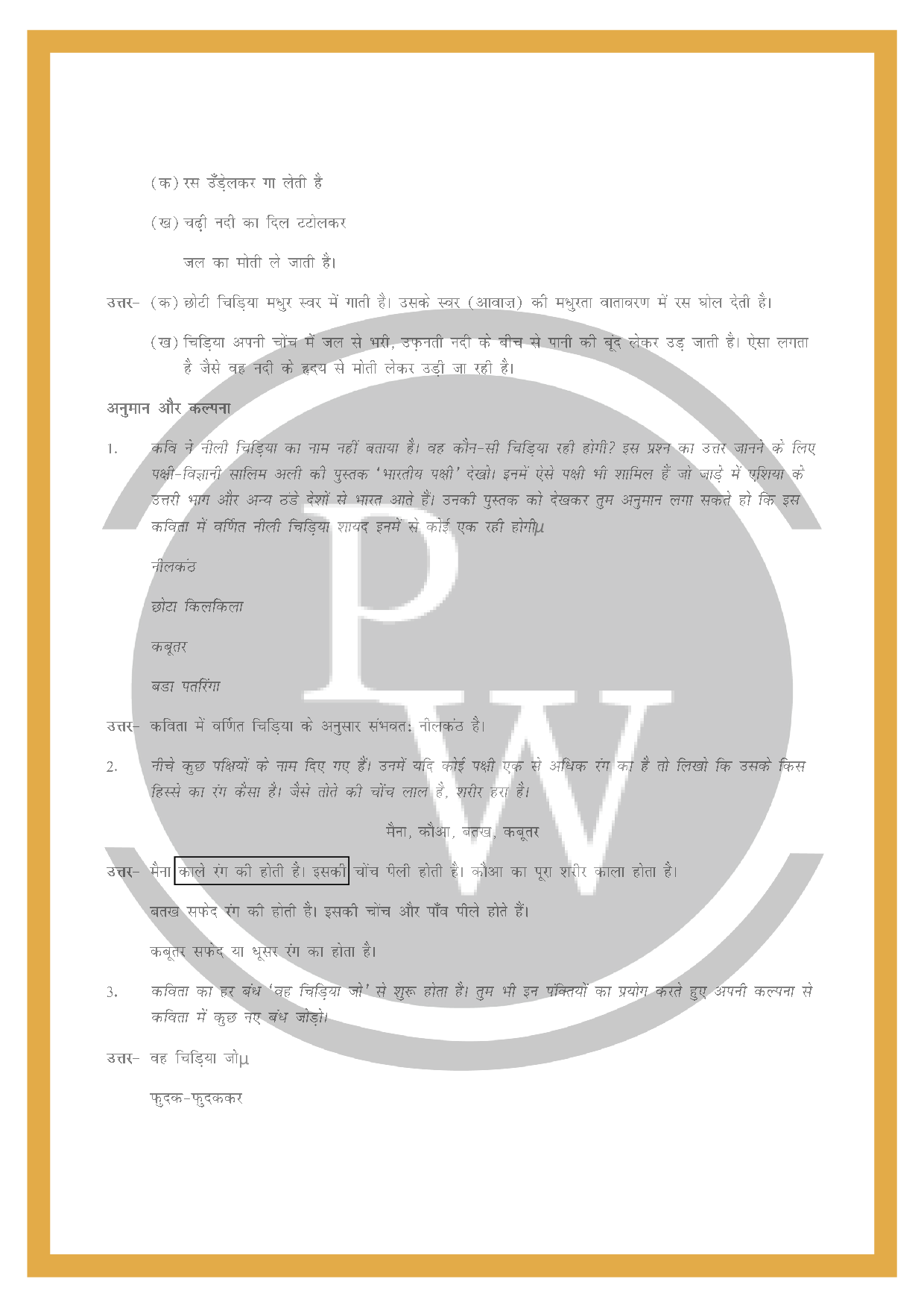 NCERT Solutions For Class 6 Hindi Vasant Chapter 1 PW ncert-solutions-for-class-6-hindi-vasant-chapter-1-pw