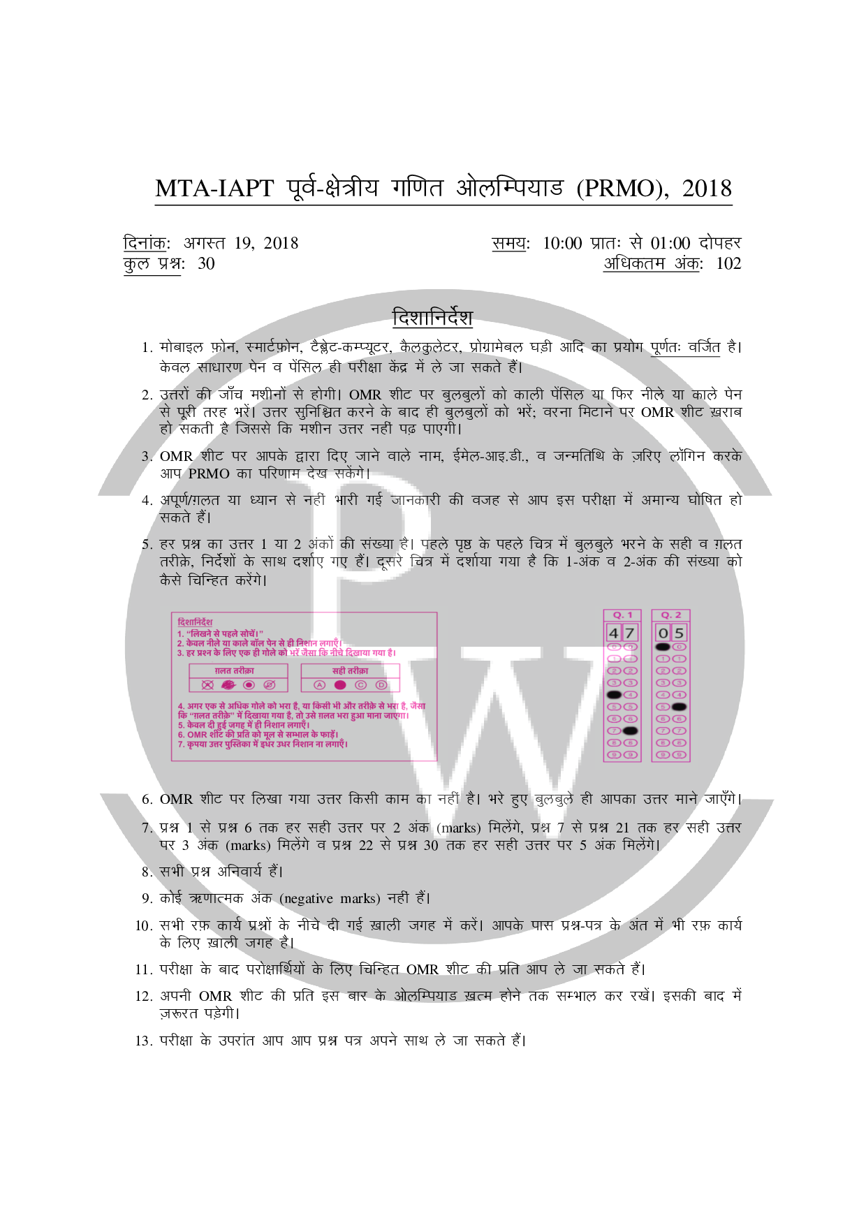 Pre-Regional Mathematics Olympiads PRMO previous year papers-2018 ...