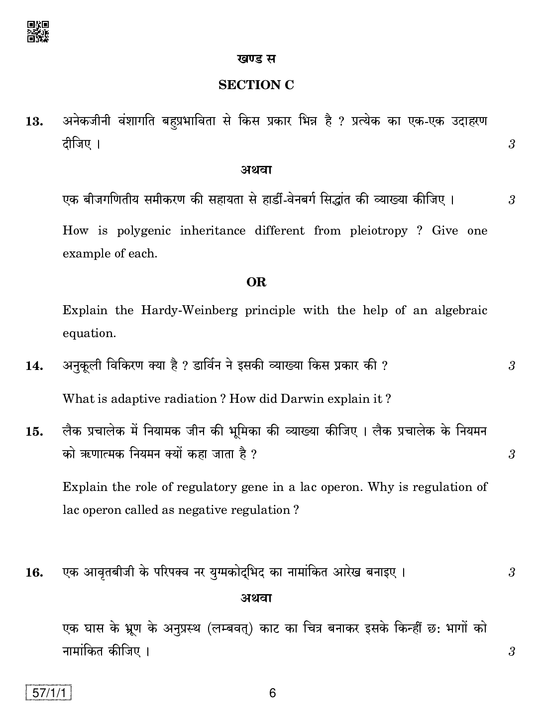 Biology Sample Paper For Class 12 CBSE Board|PW