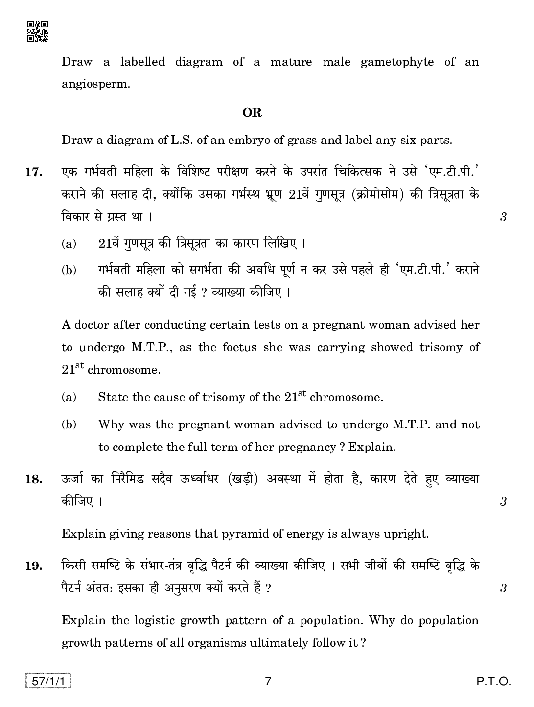 Biology Sample Paper For Class 12 CBSE Board|PW