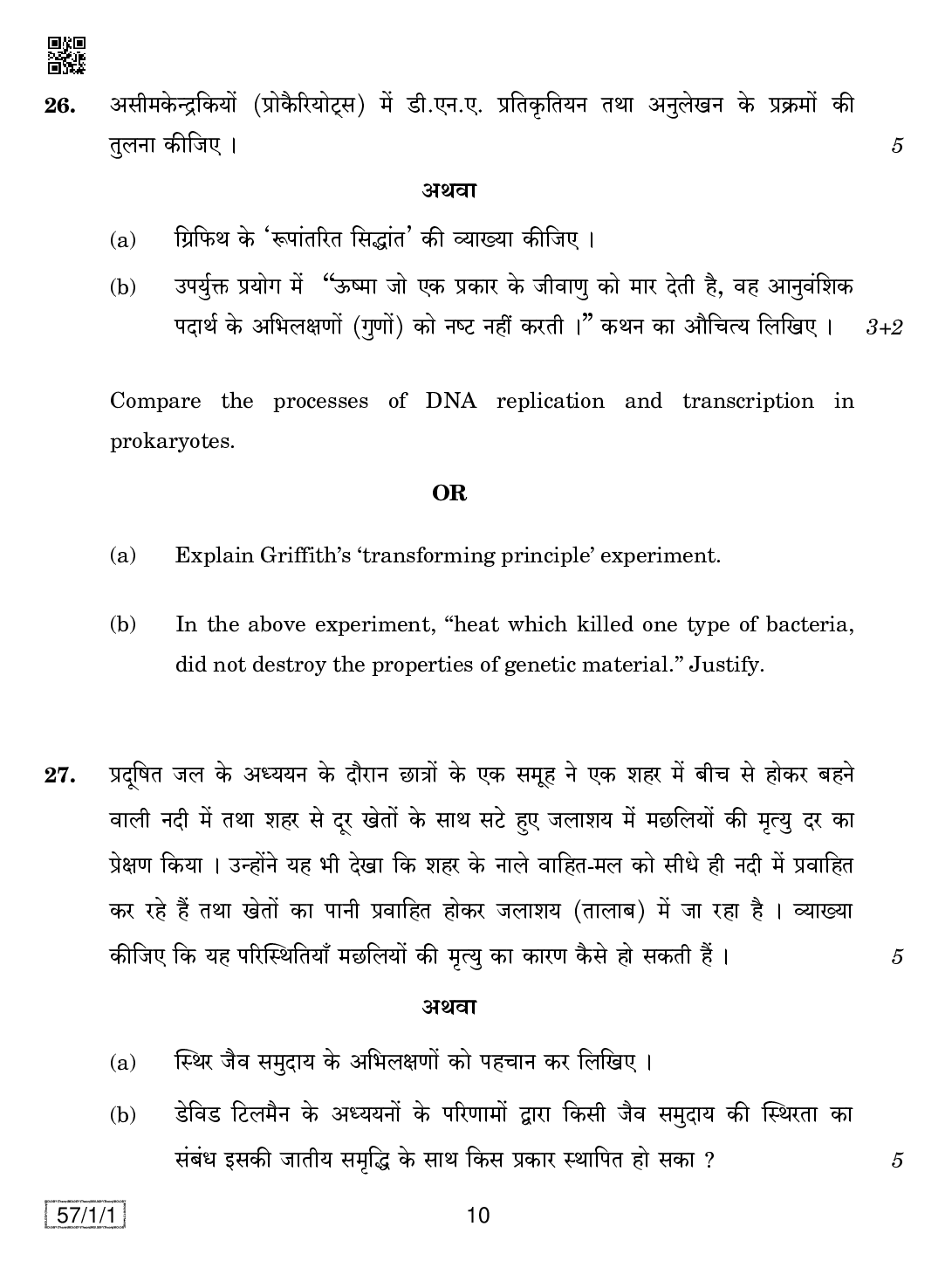 Biology Sample Paper For Class 12 CBSE Board|PW