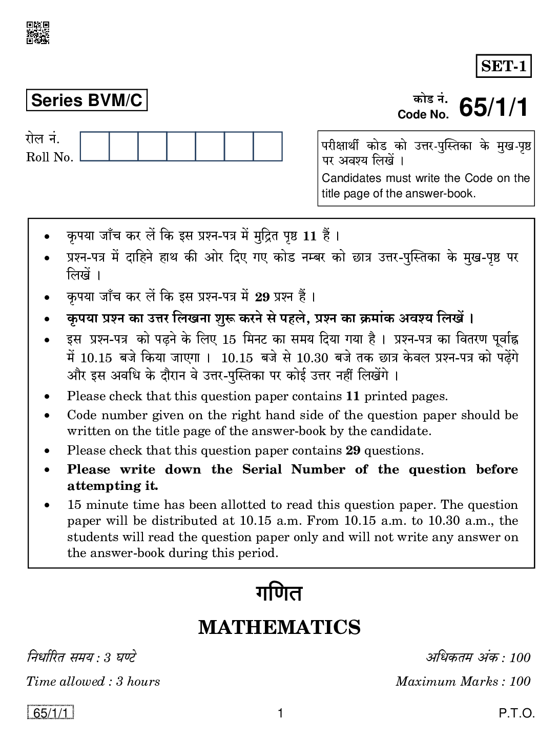 Class 12 Maths Sample Paper For CBSE Board | PW