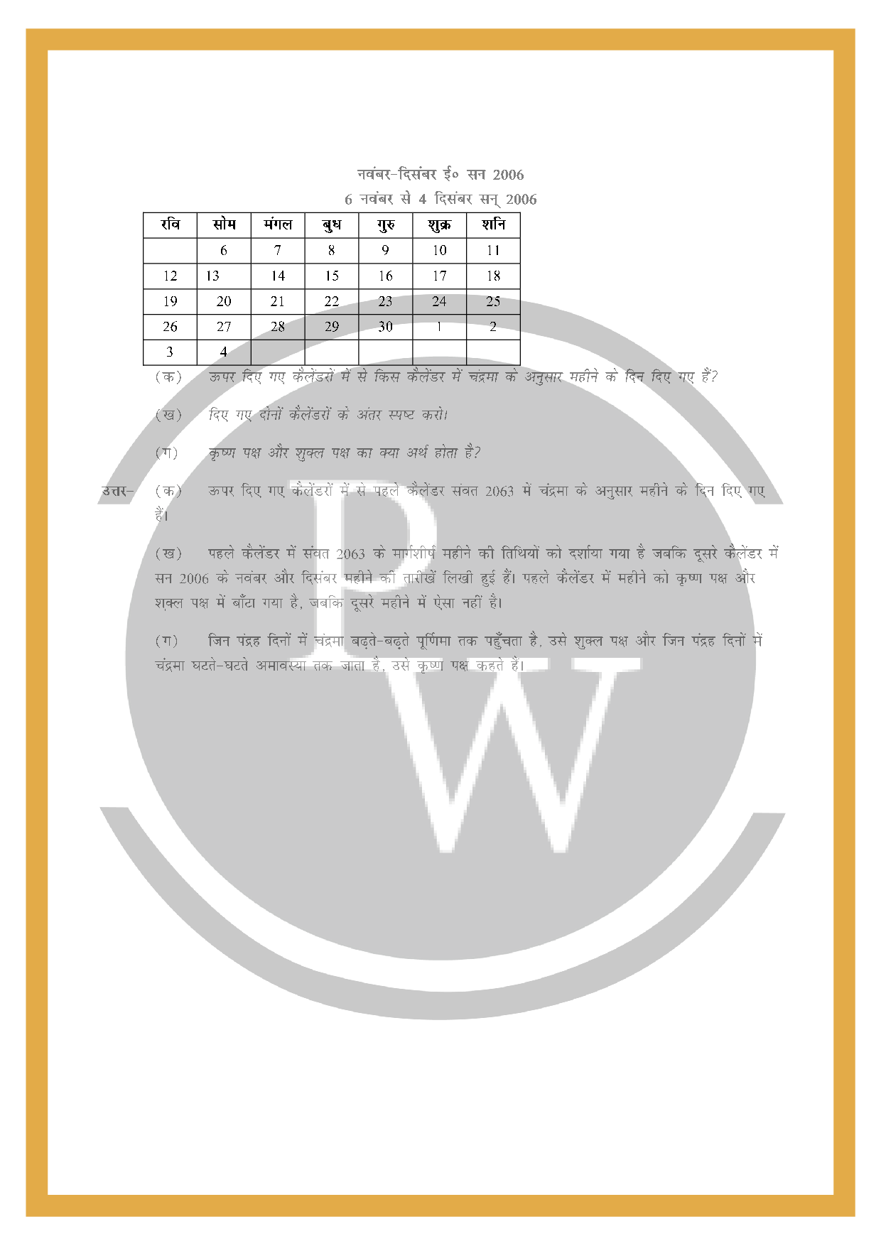 NCERT Solutions For Class 6 Hindi Vasant Chapter 4 PW NCERT Solutions For Class 6 Hindi Vasant Chapter 4 PW