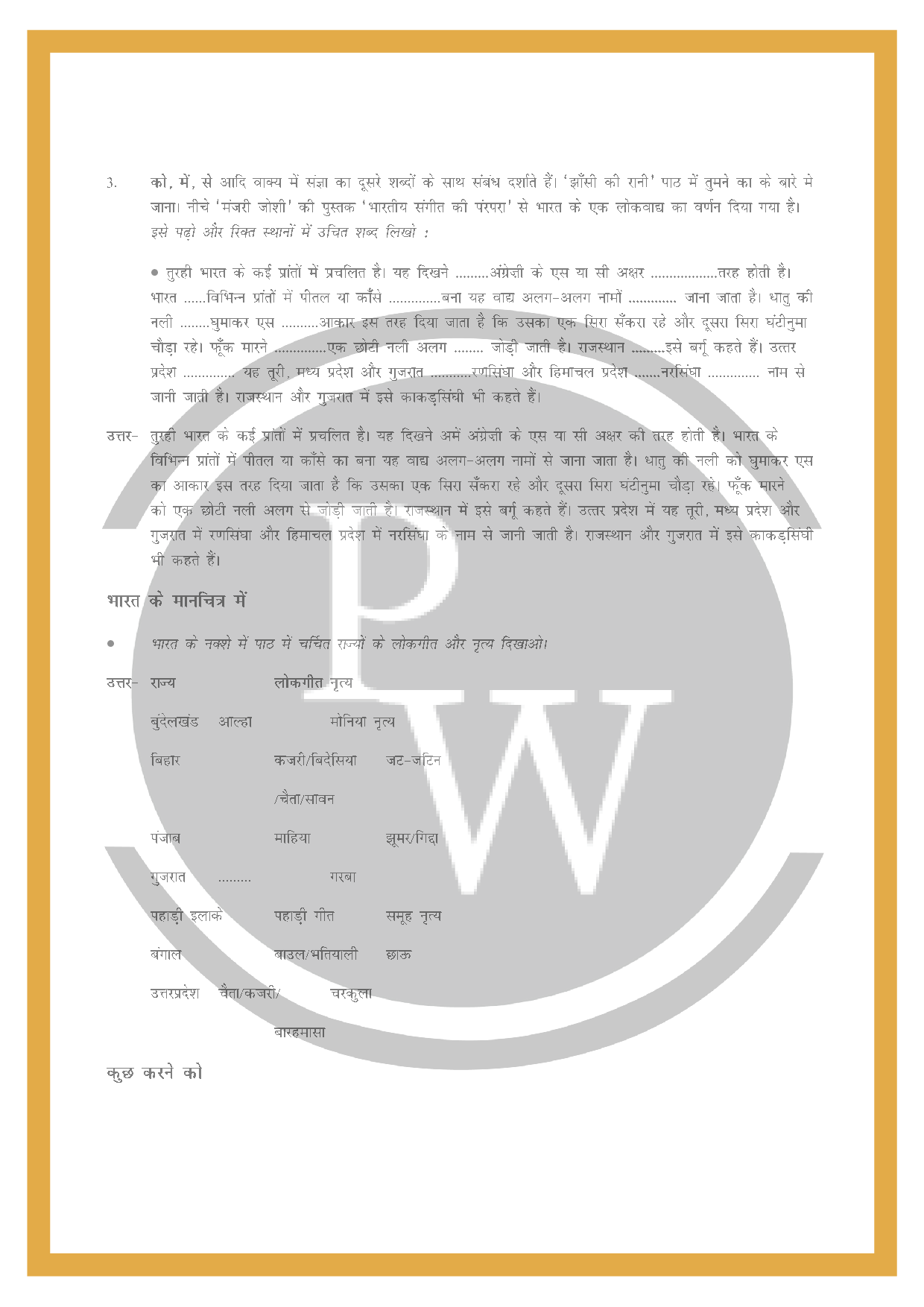 NCERT Solutions For Class 6 Hindi Vasant Chapter 14 PW