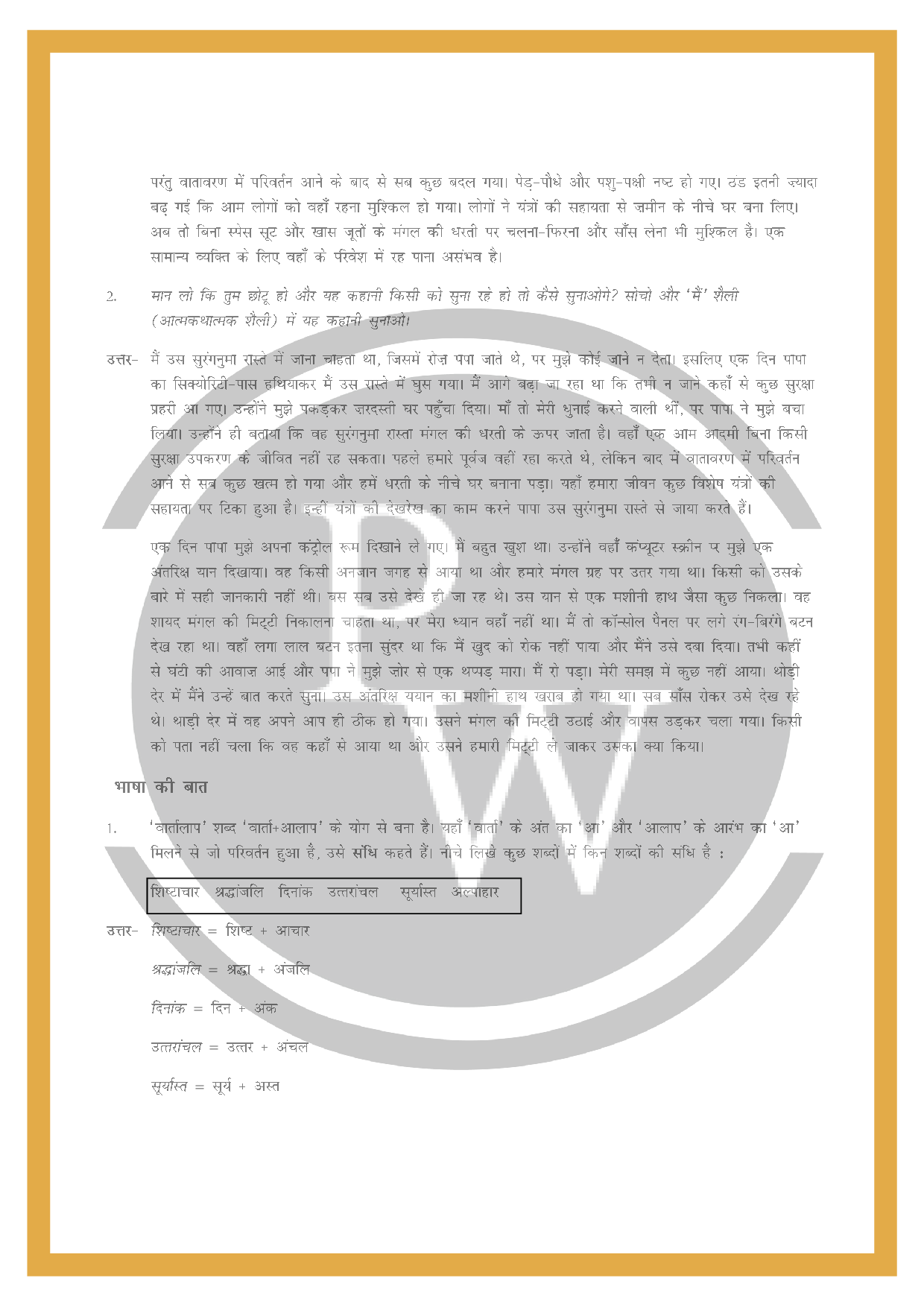 NCERT Solutions For Class 6 Hindi Vasant Chapter 6 PW ncert-solutions-for-class-6-hindi-vasant-chapter-6-pw
