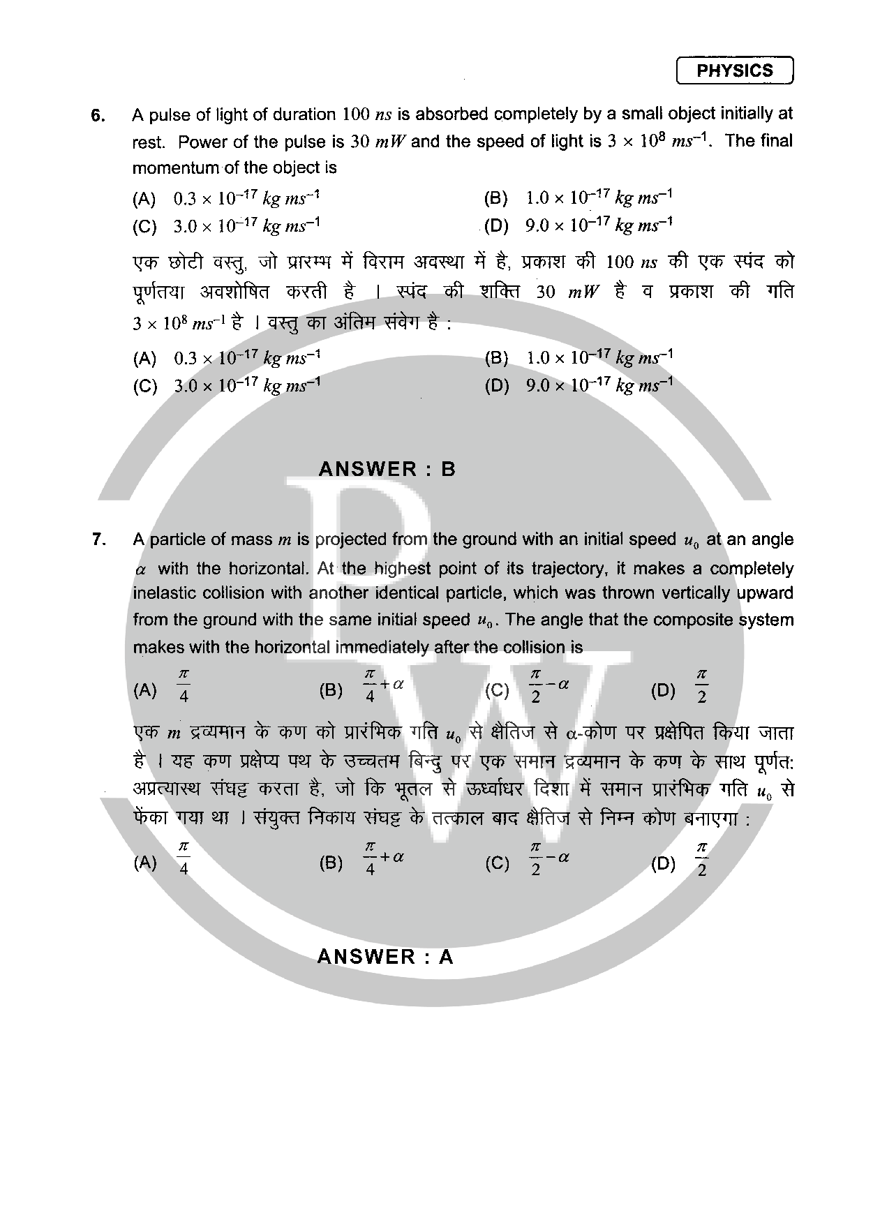 JEE Advance Question paper- 2013 Paper-1 With Answer Key | PW